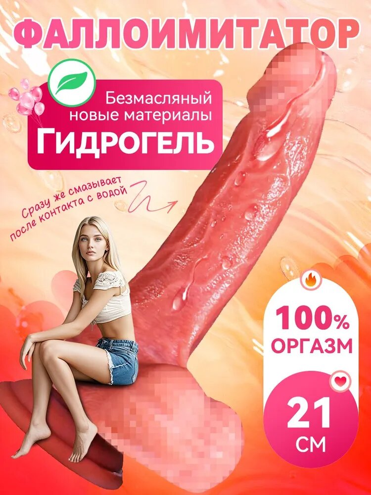 Фаллоимитатор реалистичный 21см на присоске, фаллос с мошонкой 18+, ультрамягкий/гипоаллергенный