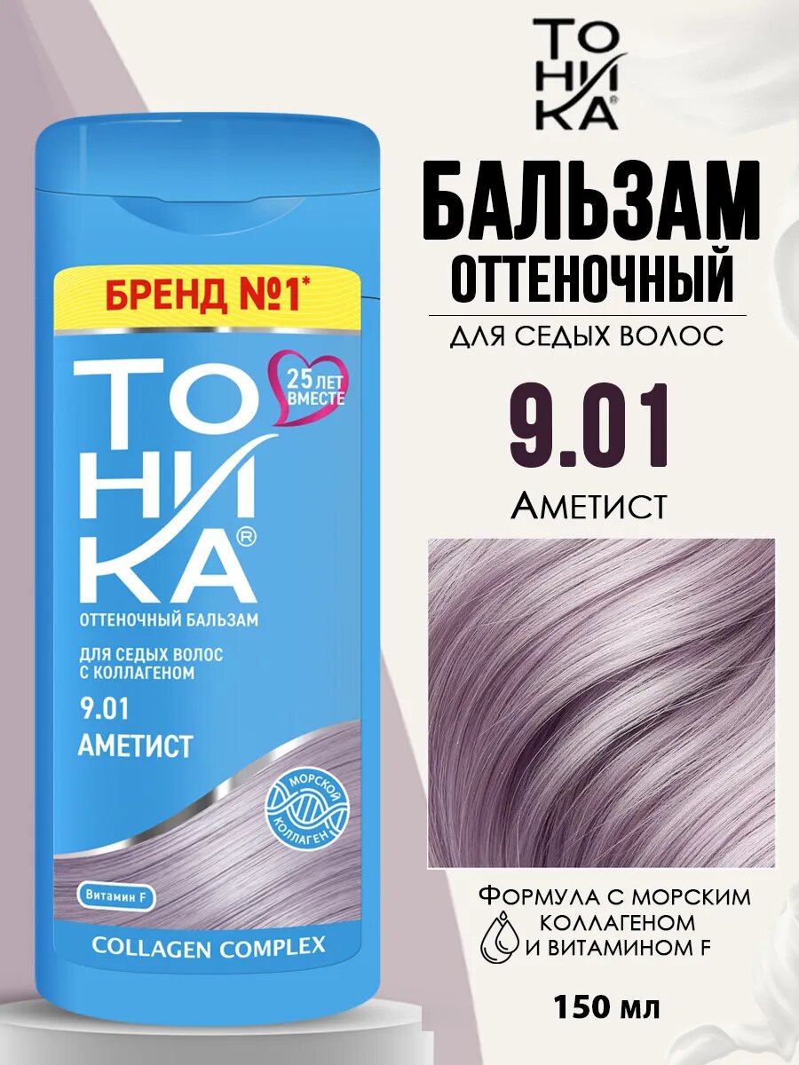Тоника Оттеночный бальзам 9.01 Аметист для седых волос 150мл