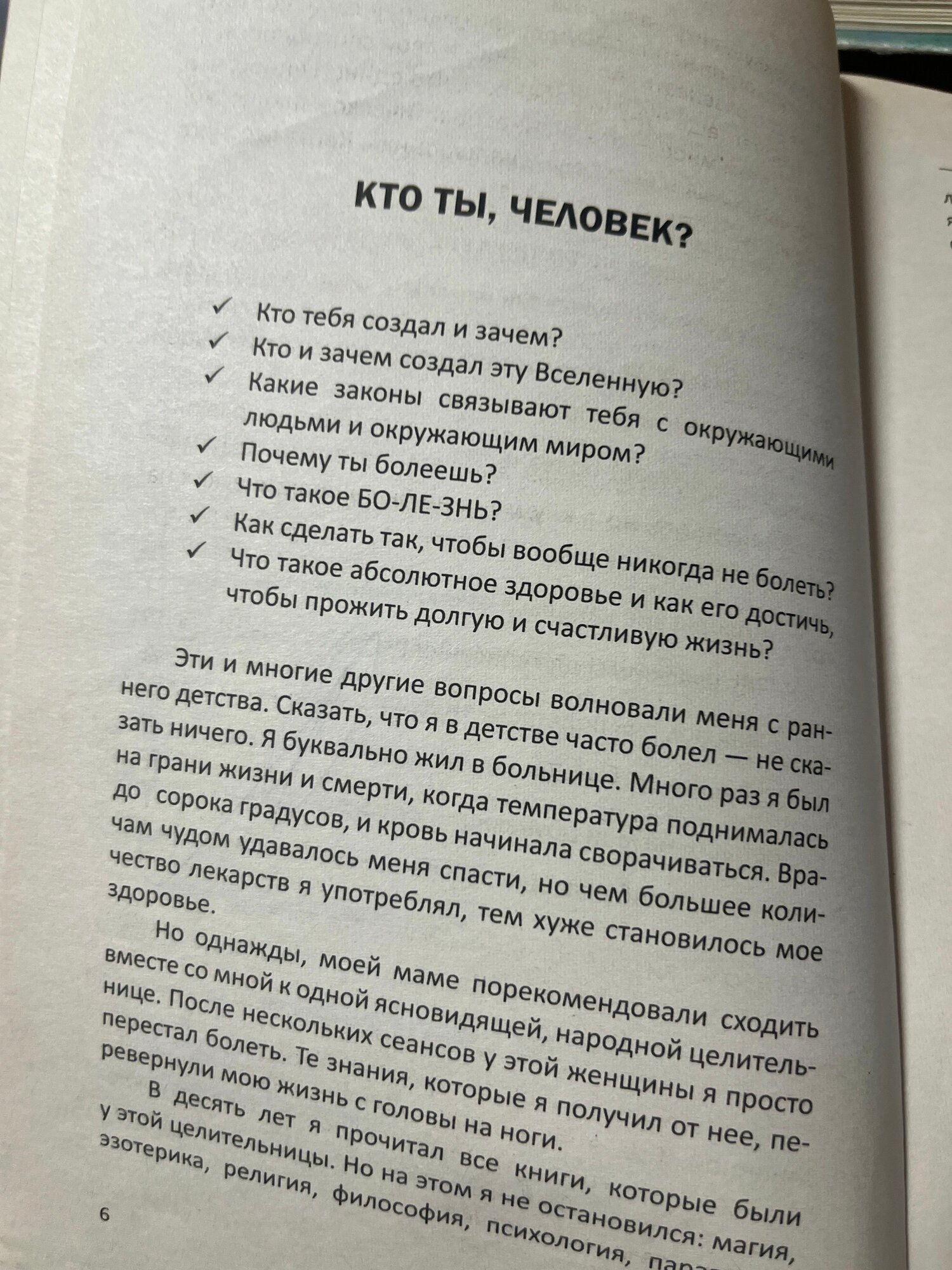 Многомерная модель человека — фото 1