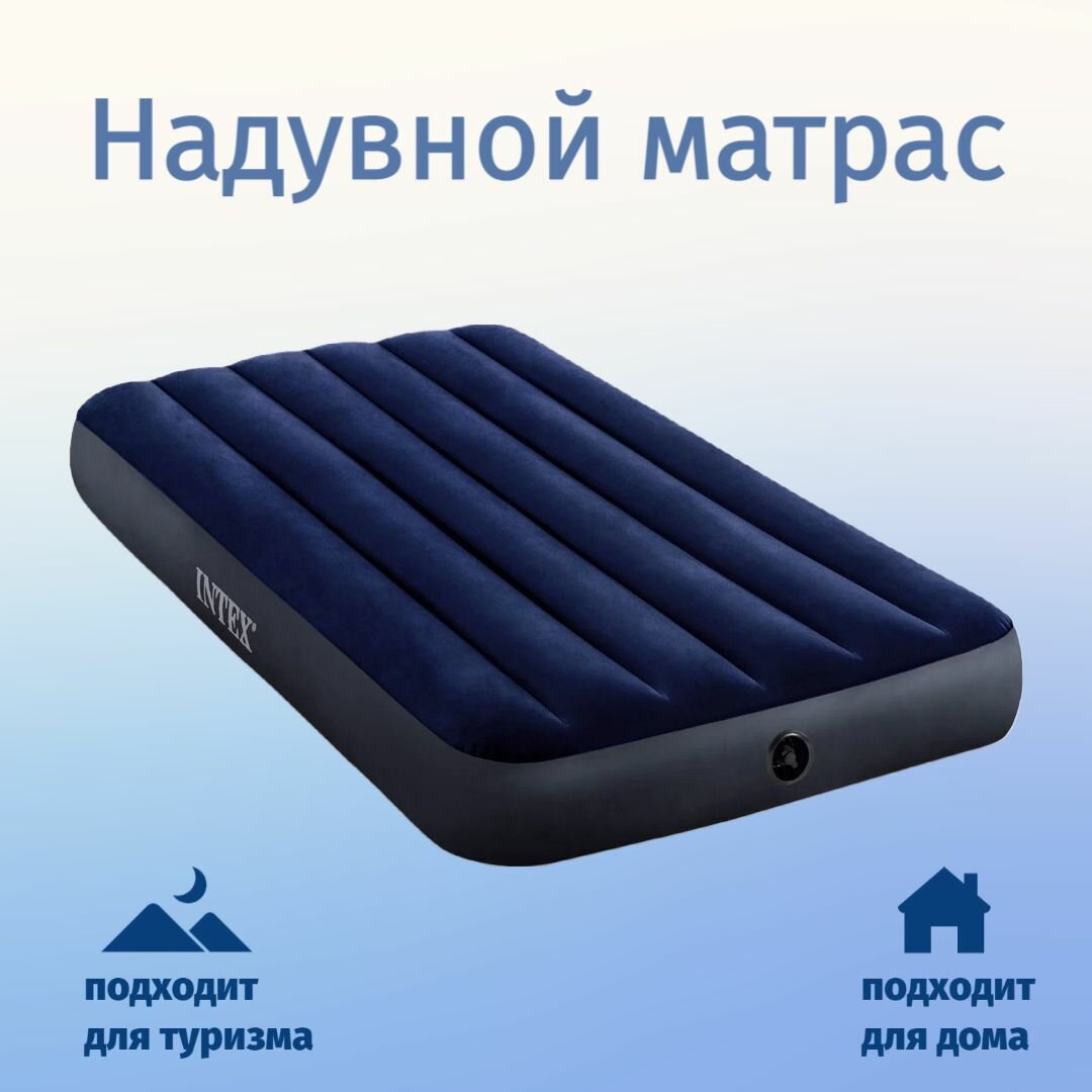 Матрас надувной Classic Downy (99х191х25) синий Intex 64757