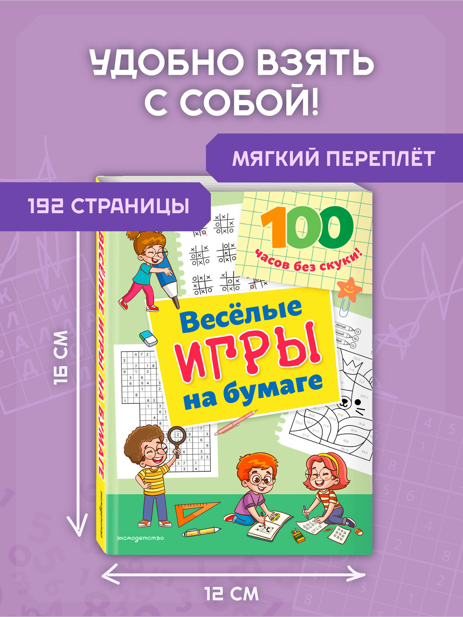 Веселые игры на бумаге — фото 1