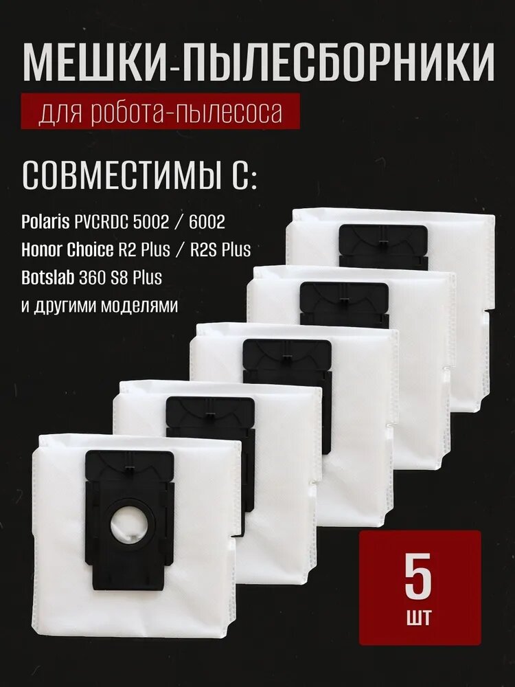 Мешок для робота-пылесоса Honor Choice Robot Cleaner R2 / R2s Plus, Polaris PVCRDC 5002 / 6002, Botslab 360 S8 Plus - 5 шт.