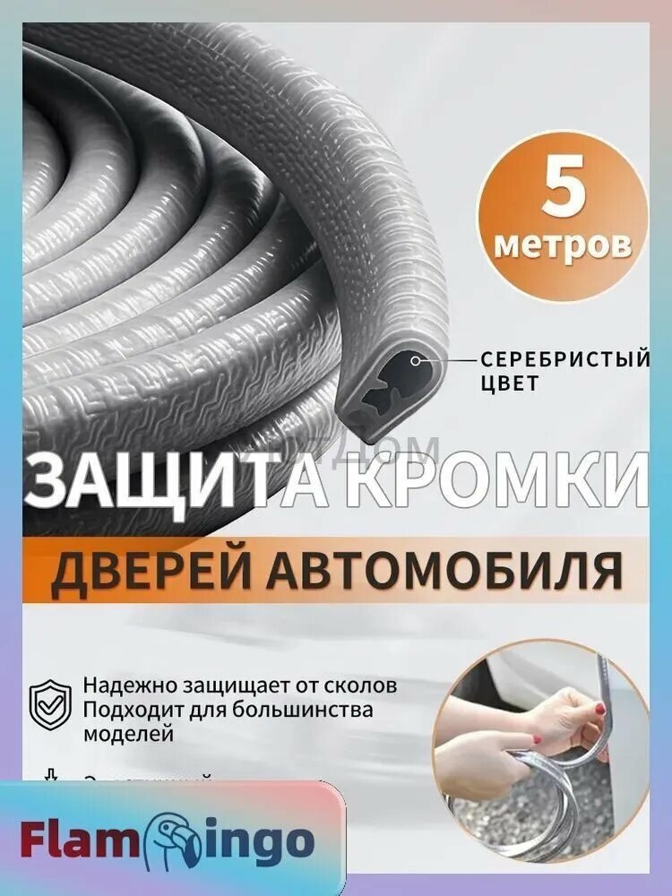 Защита внешних частей автомобиля, 1 шт.