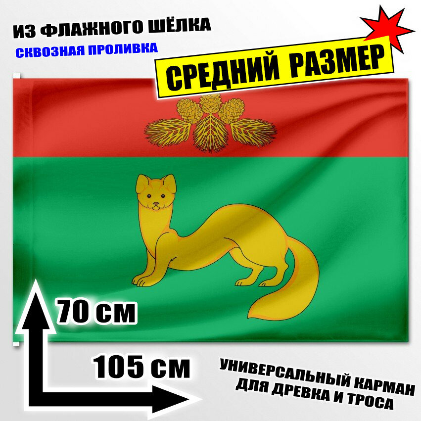 Флаг средний Красночикойского района 105x70 см