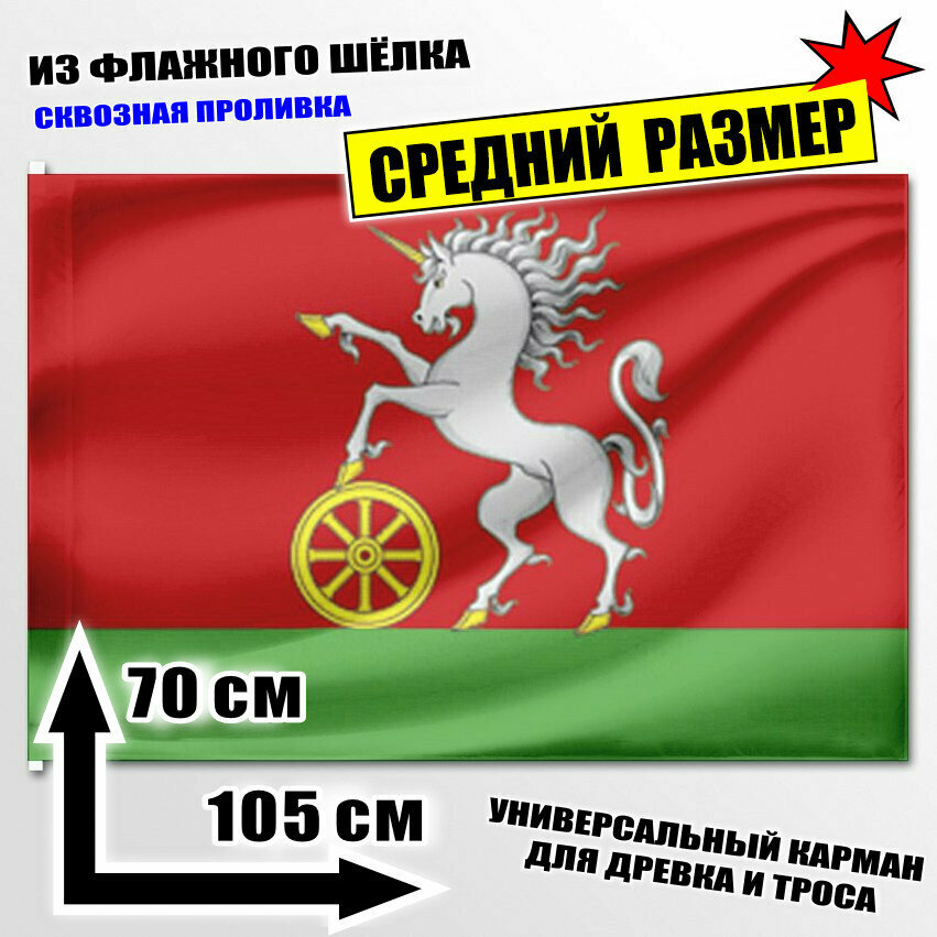 Флаг средний Боготола 105x70 см