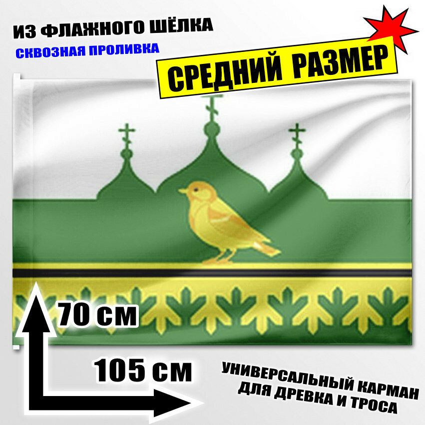 Флаг средний Воленского сельского поселения 105x70 см