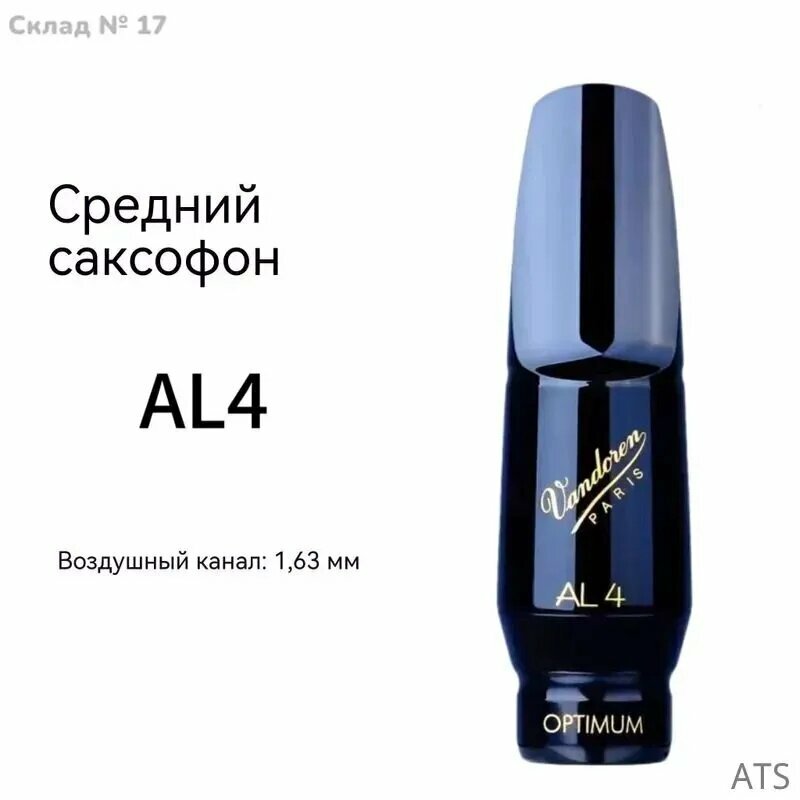 Аксессуар для духовых инструментов