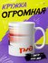 Кружка "Ржд"