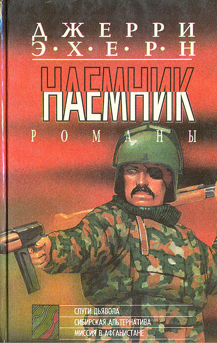 Наемник