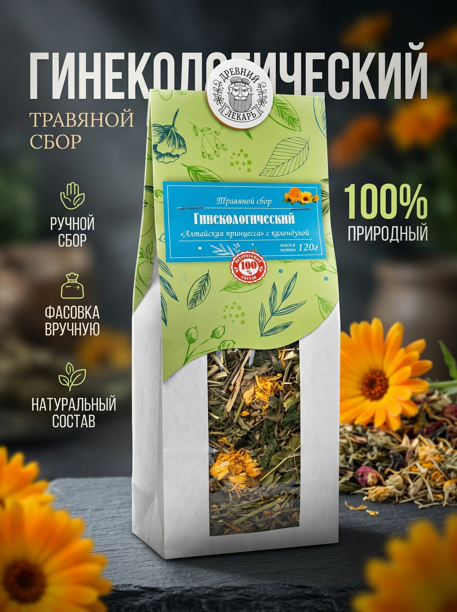 Сбор Гинекологический с Календулой