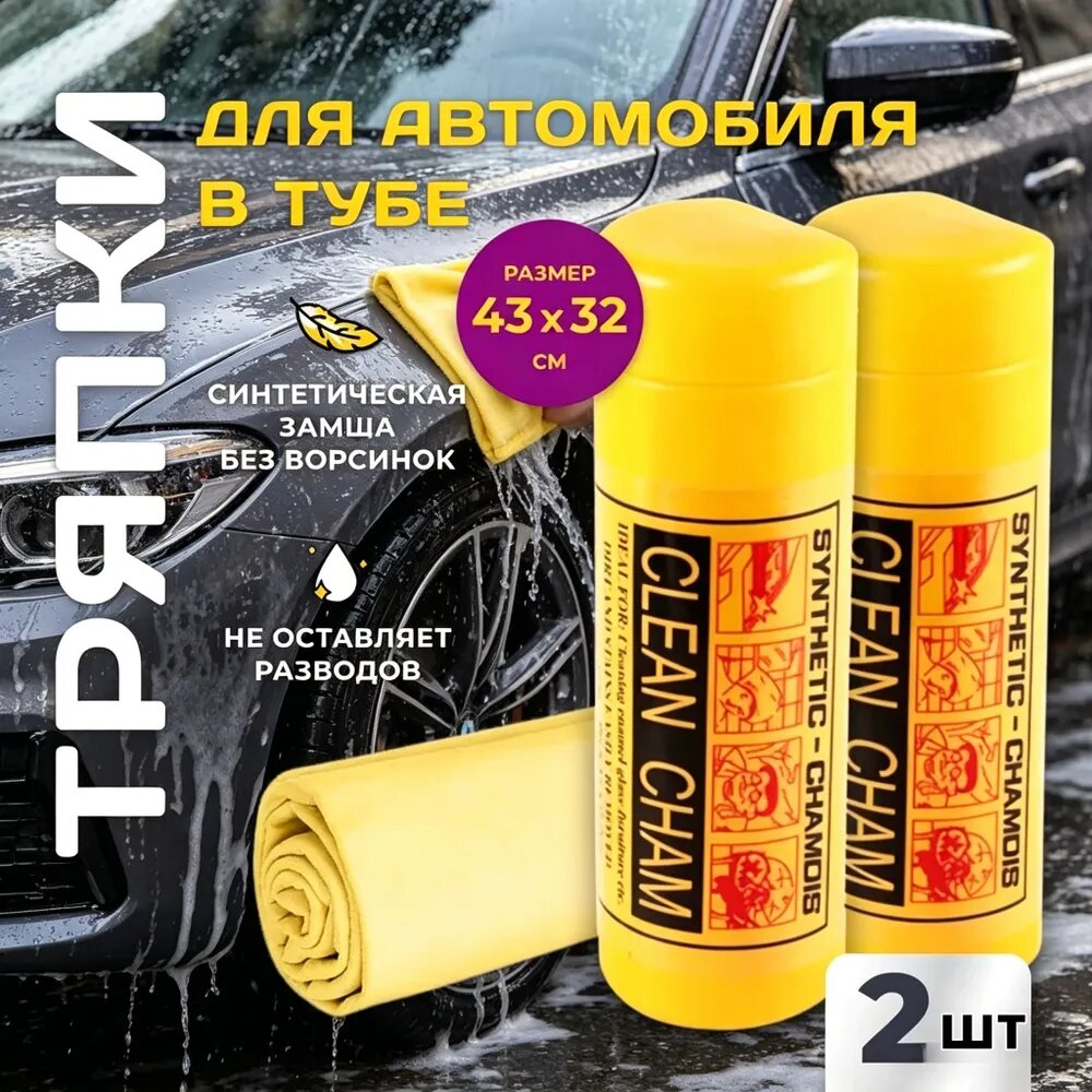 Губка автомобильная, 2 шт.