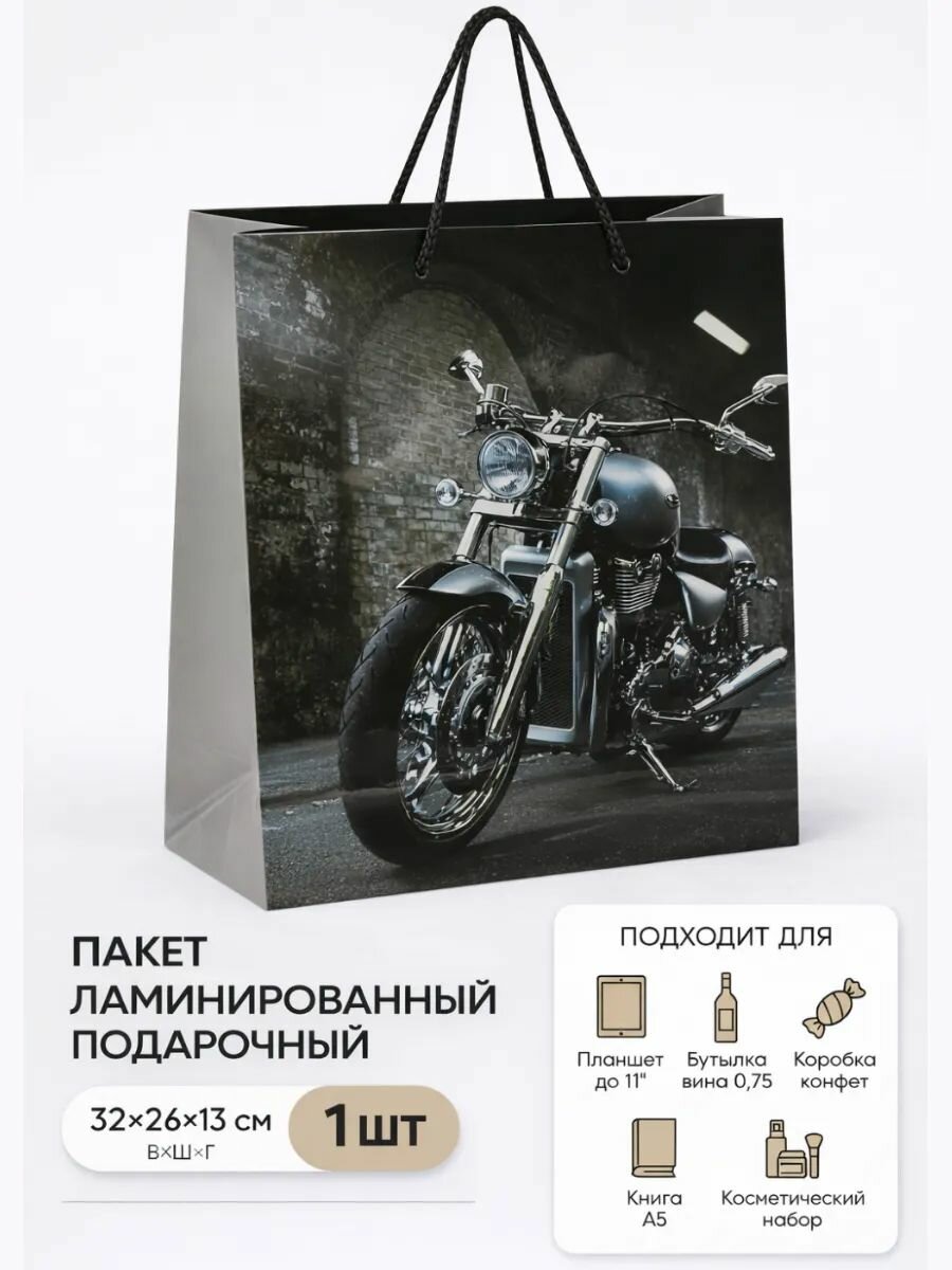 Подарочный пакет "Мотоцикл", ламинированный картон, черный, 26x13x32 см