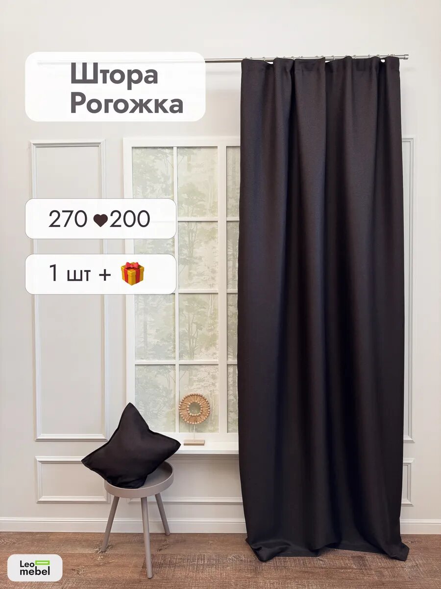 Штора на кухню длинная 270х200 Рогожка 1 шт в детскую