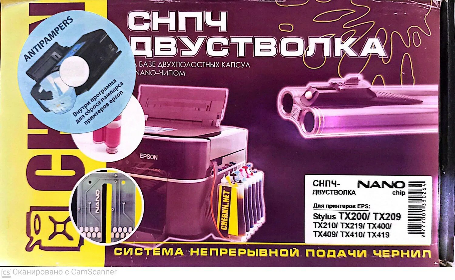 СНПЧ для Epson TX200/TX209/TX400/TX409/TX210/TX219/TX410/TX419 капсульная