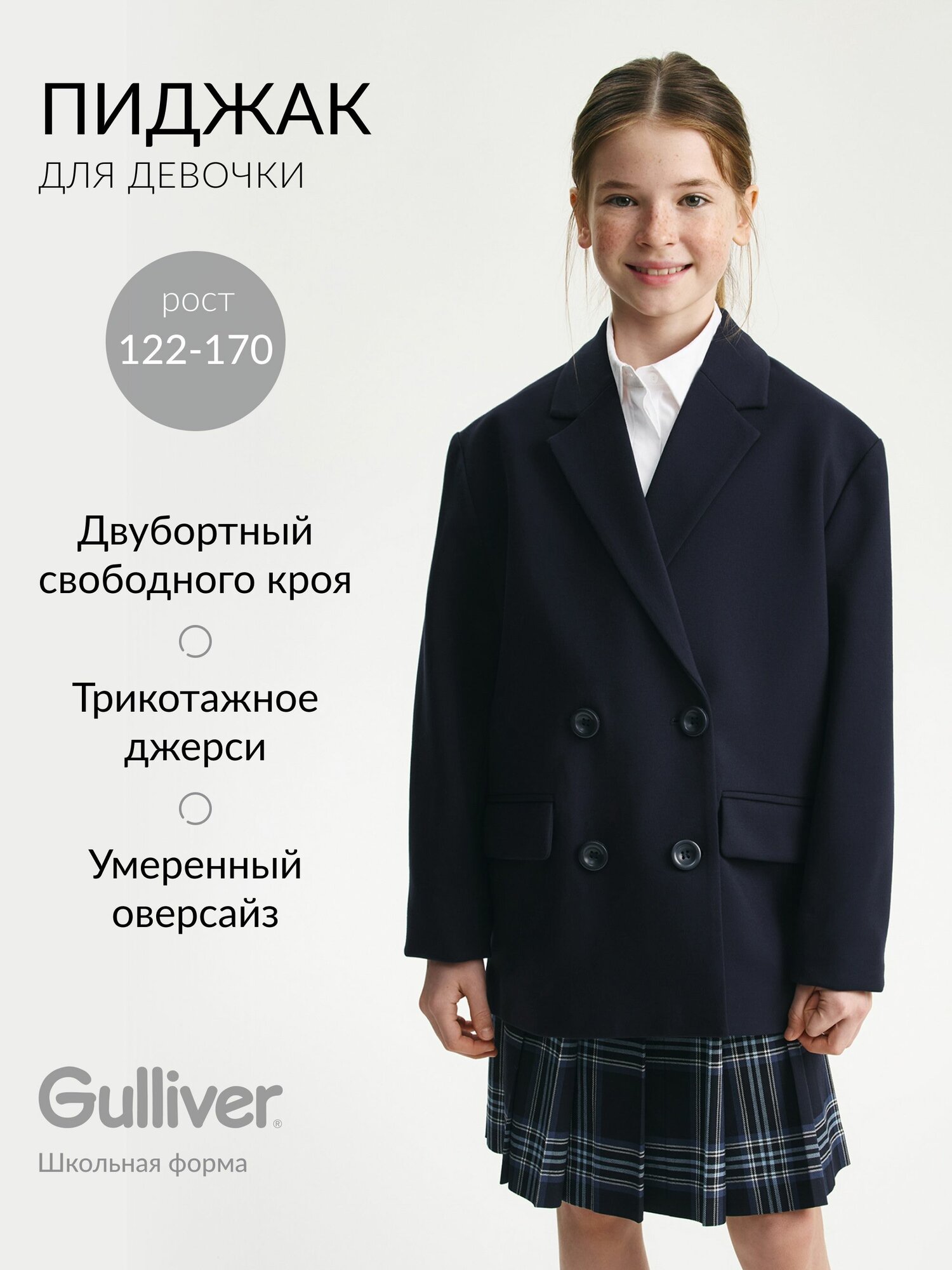 Пиджак