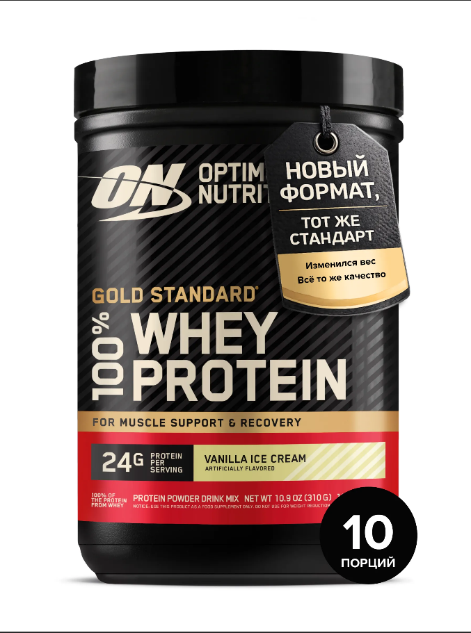 Протеин Optimum Nutrition Whey Gold Standard 100% 310 гр Ванильное Мороженое