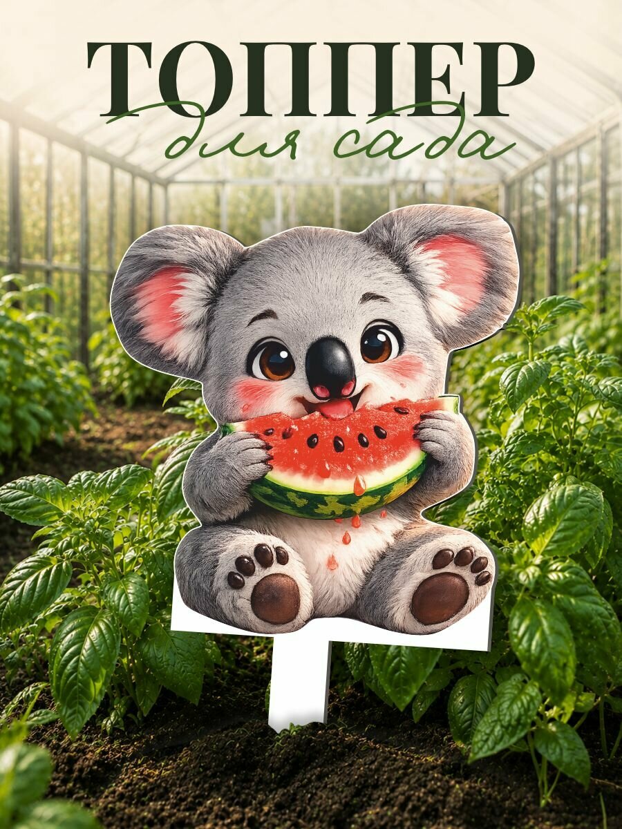Фигурки для сада Коала с арбузом