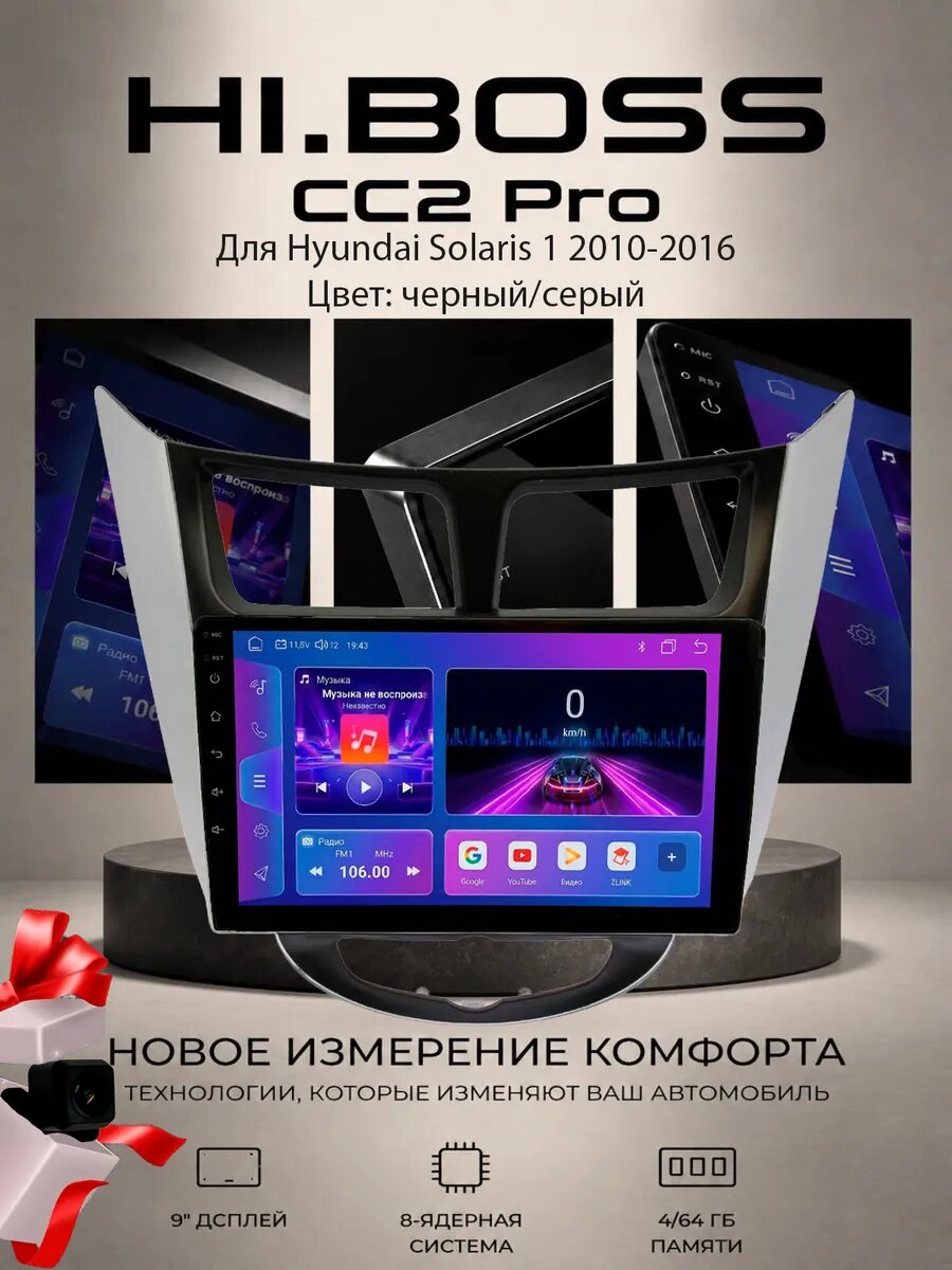 Магнитола CC2 Pro для Hyundai Solaris 1 2010-2016 4/64, Bluetooth, FM/AM, GPS