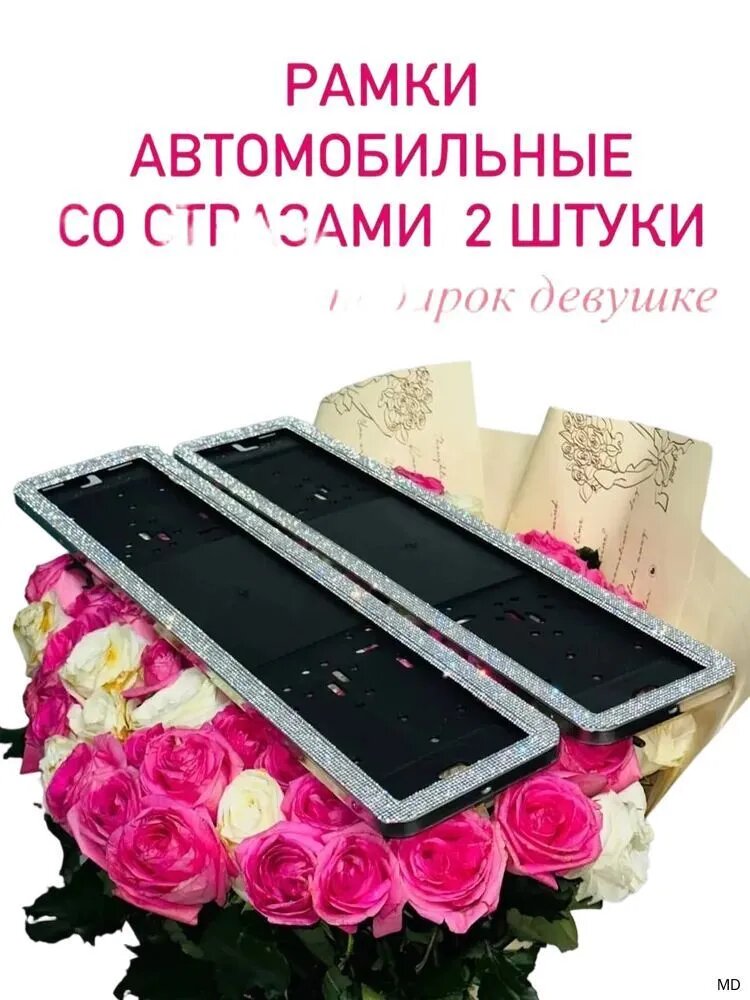 Авторамка госномера со стразами