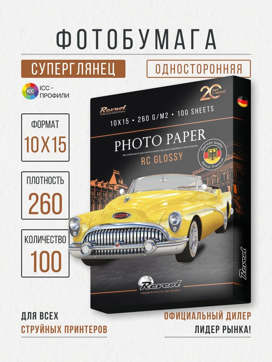 Фотобумага 10x15 глянцевая для струйной печати RC Super Glossy 260 гр 100 л Revcol