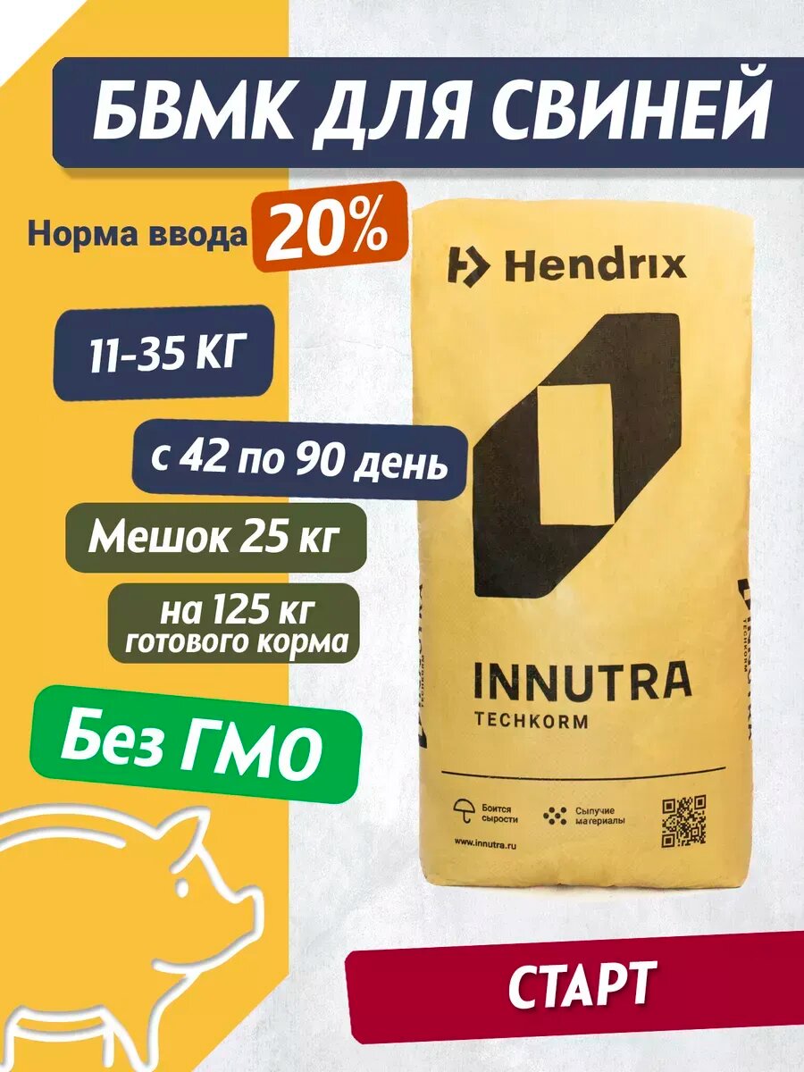 Сбалансированный концентрат бвмк 20% для свиней (старт)