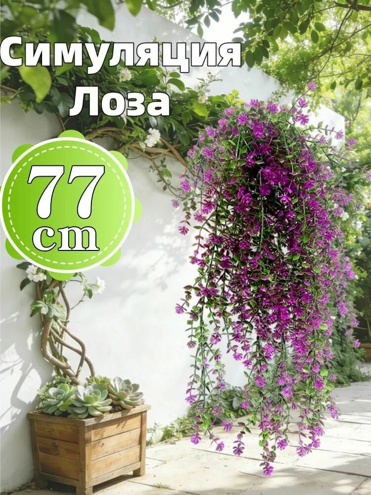 Искусственные цветы Гортензия, Лиана 1 шт фуксия
