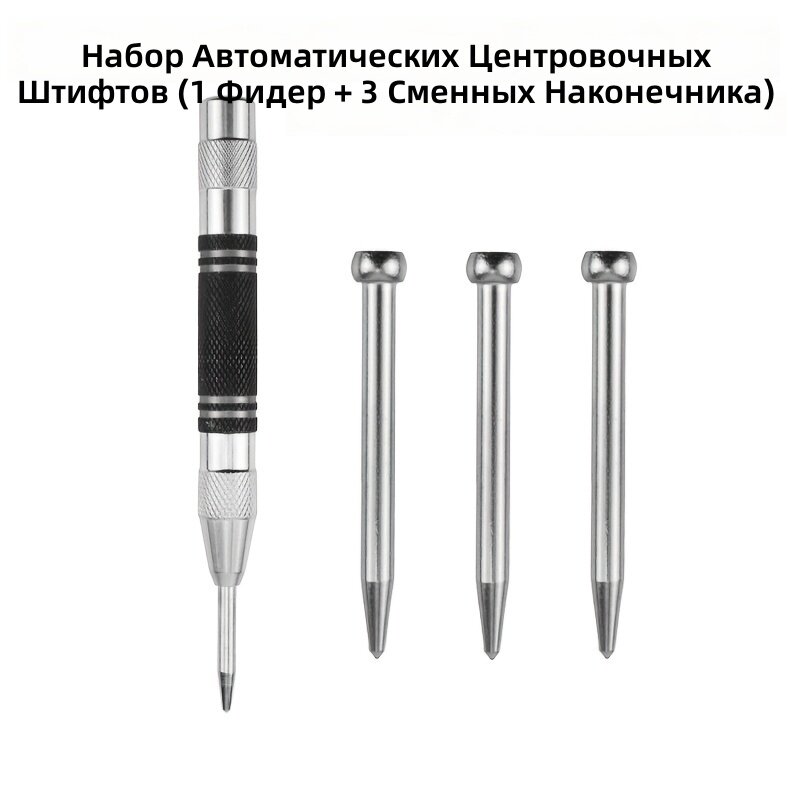 Автоматический кернер с 3 дополнительными наконечниками, тяжёлый стальной пружинный инструмент с регулируемым натяжением, коррозионностойкий, для металла, дерева и стекла