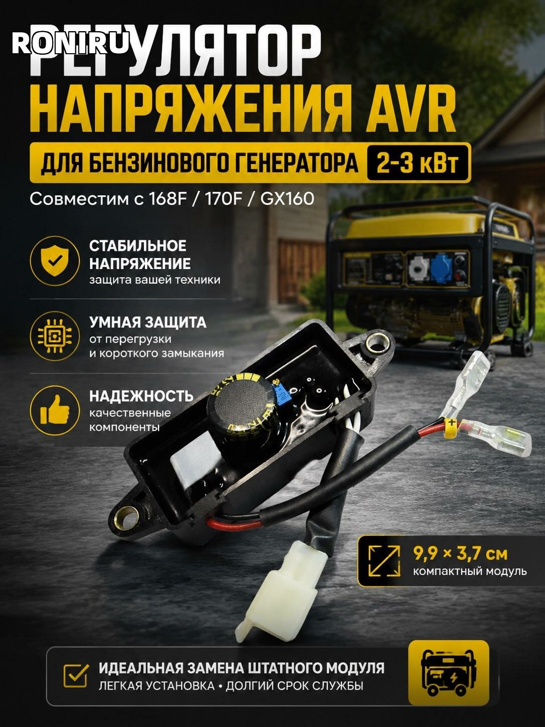 Регулятор напряжения AVR для бензинового генератора 2-3 кВт, совместим с 168F/170F/GX160 — модуль 9,9×3,7 см, защита