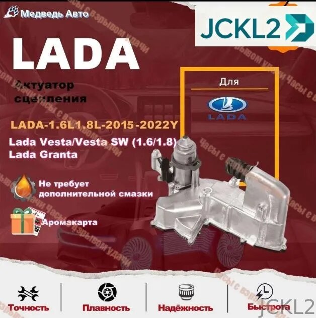 1 шт. Lada Vesta Granta X-Ray Для Лада Веста, Гранта, Х-Рей/Актуатор сцепления 3981000197 21820160901201