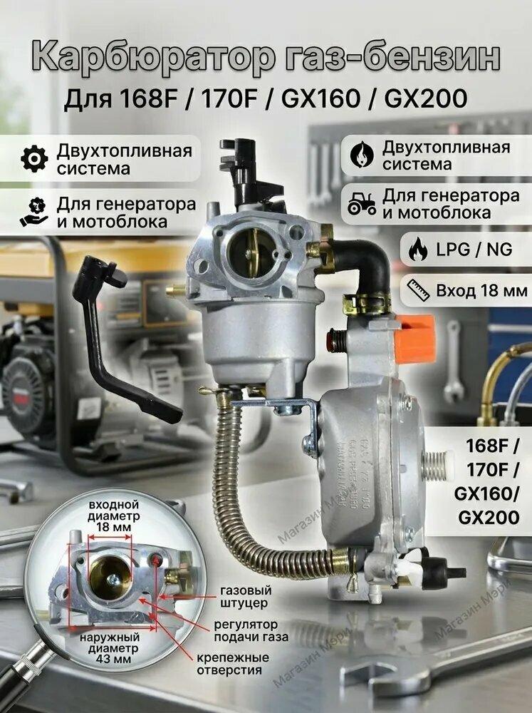 Карбюратор газ-бензин 168F/170F GX160/GX200, двухтопливный карбюратор LPG/NG для генератора, мотоблока и мотопомпы