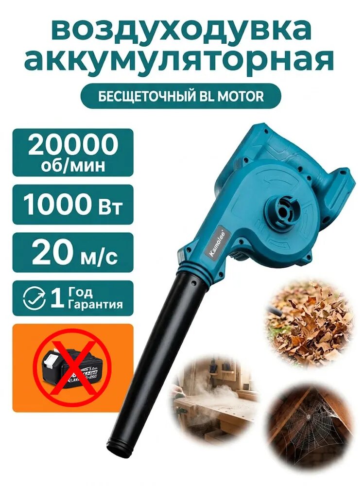 Kamolee Воздуходувка,1000Вт
