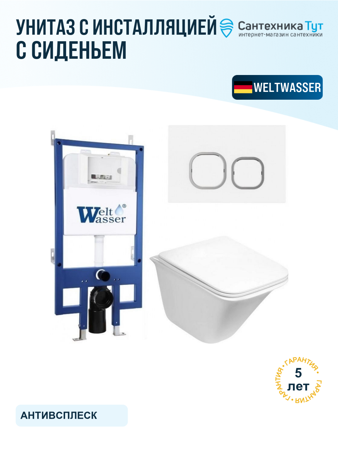 Инсталляция с унитазом комплект WeltWasser Rotbach 10000012969 белый глянцевый, с сиденьем и белой кнопкой смыва