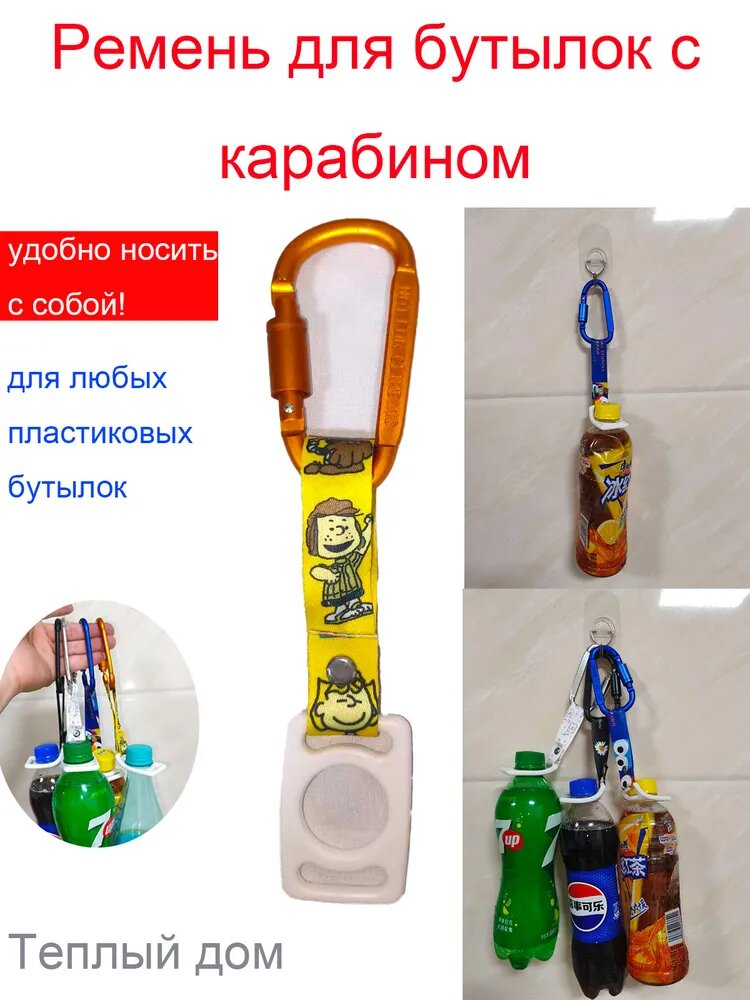 Оранжевый карабин-ремень для бутылок с водой, универсальный, для любых пластиковых бутылок