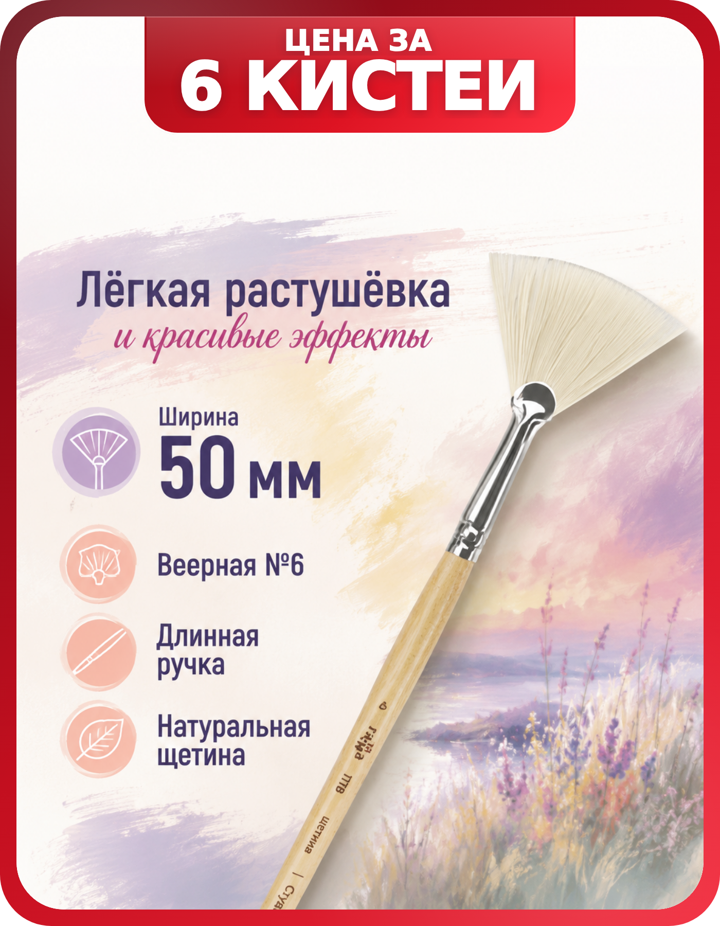 Набор кисточек для рисования Гамма №6, 6 шт