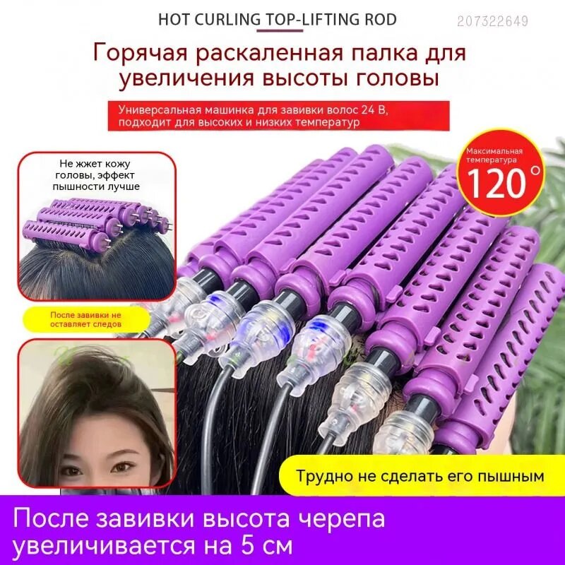 Бигуди для горячей пермки 24В, для объема корней, для салона