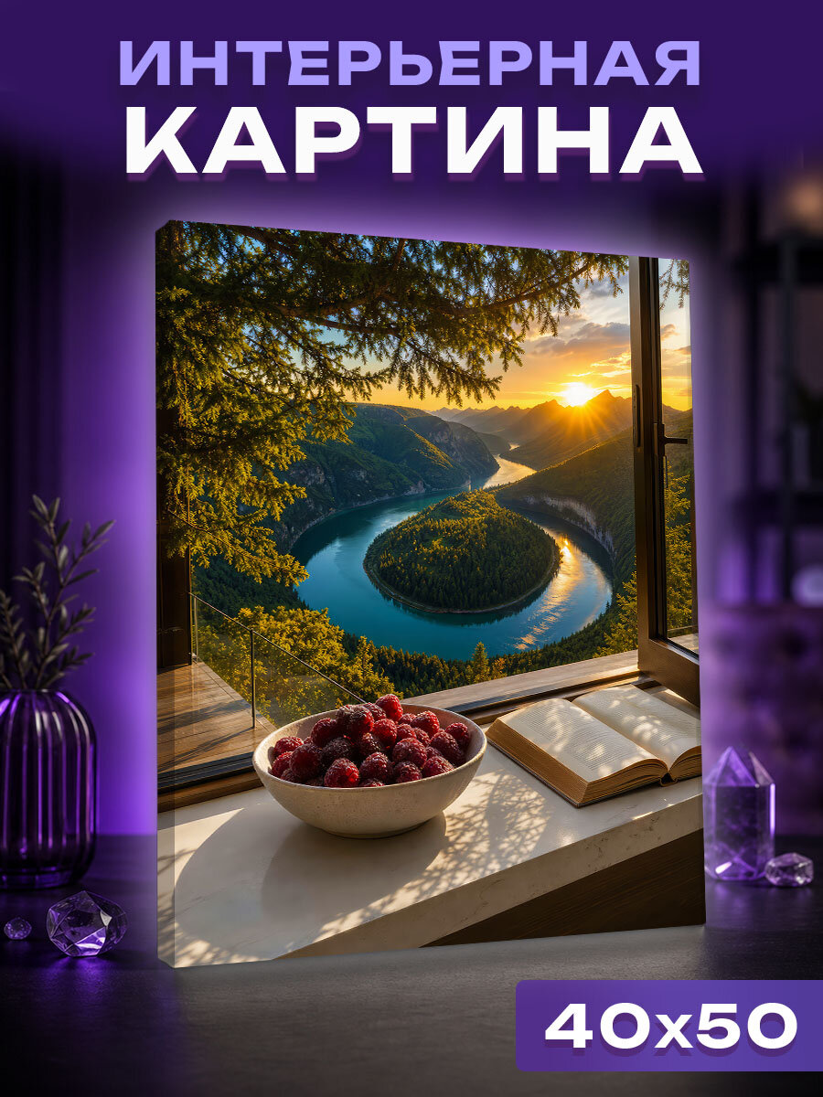 Интерьерная картина Закат над петлёй Маны