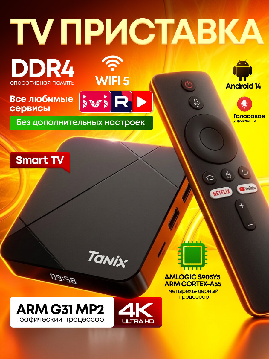 Медиаплеер Apex Box Pro 4K, Смарт ТВ приставка для телевизора на Android 14 (Amlogic S905Y5 DDR4), Андроид ТВ бокс с Wi-Fi репитером, голосовым пультом и VIP-поддержкой