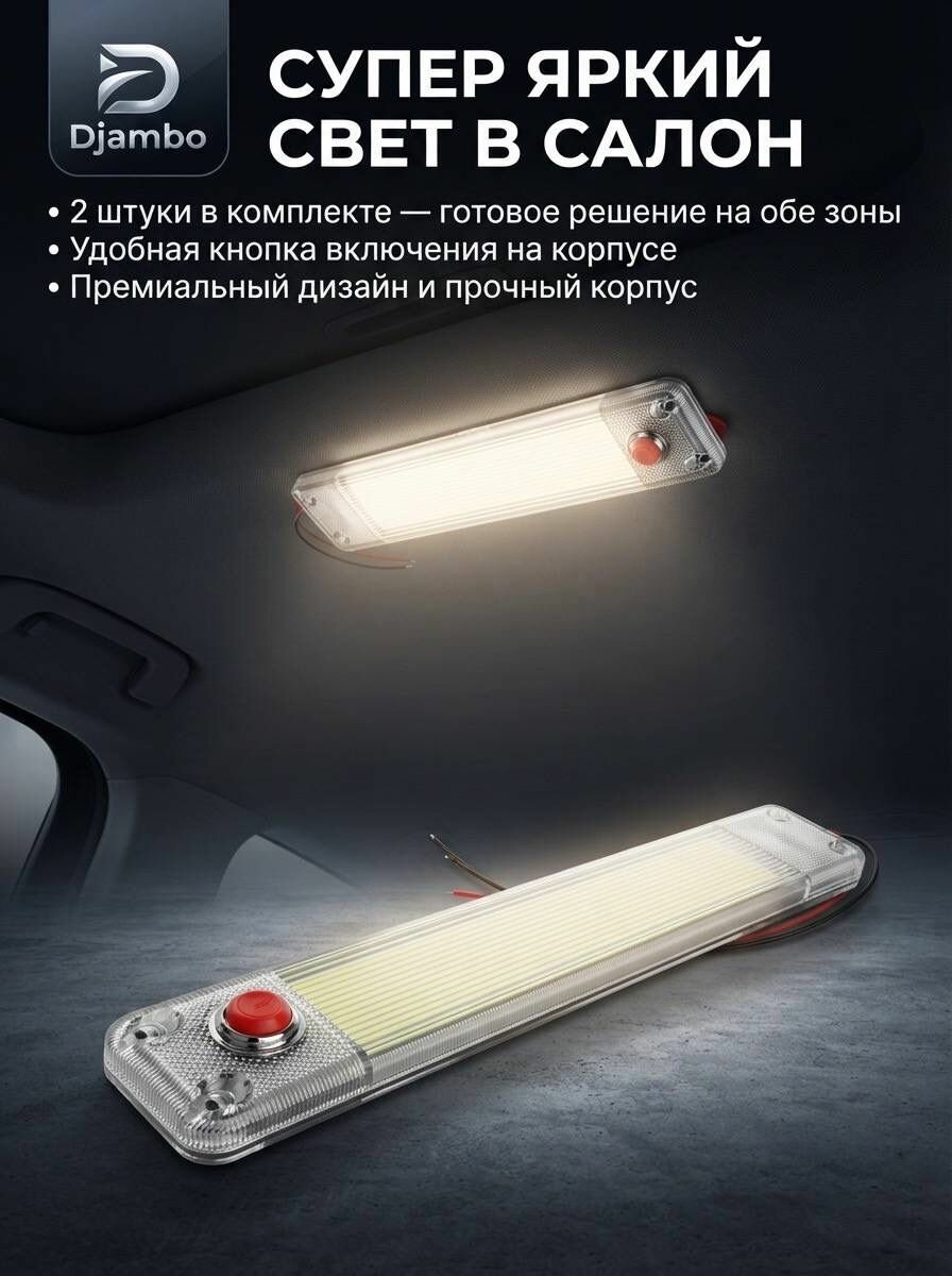 Плафон освещения салона автомобиля V9-90 (2 шт.)