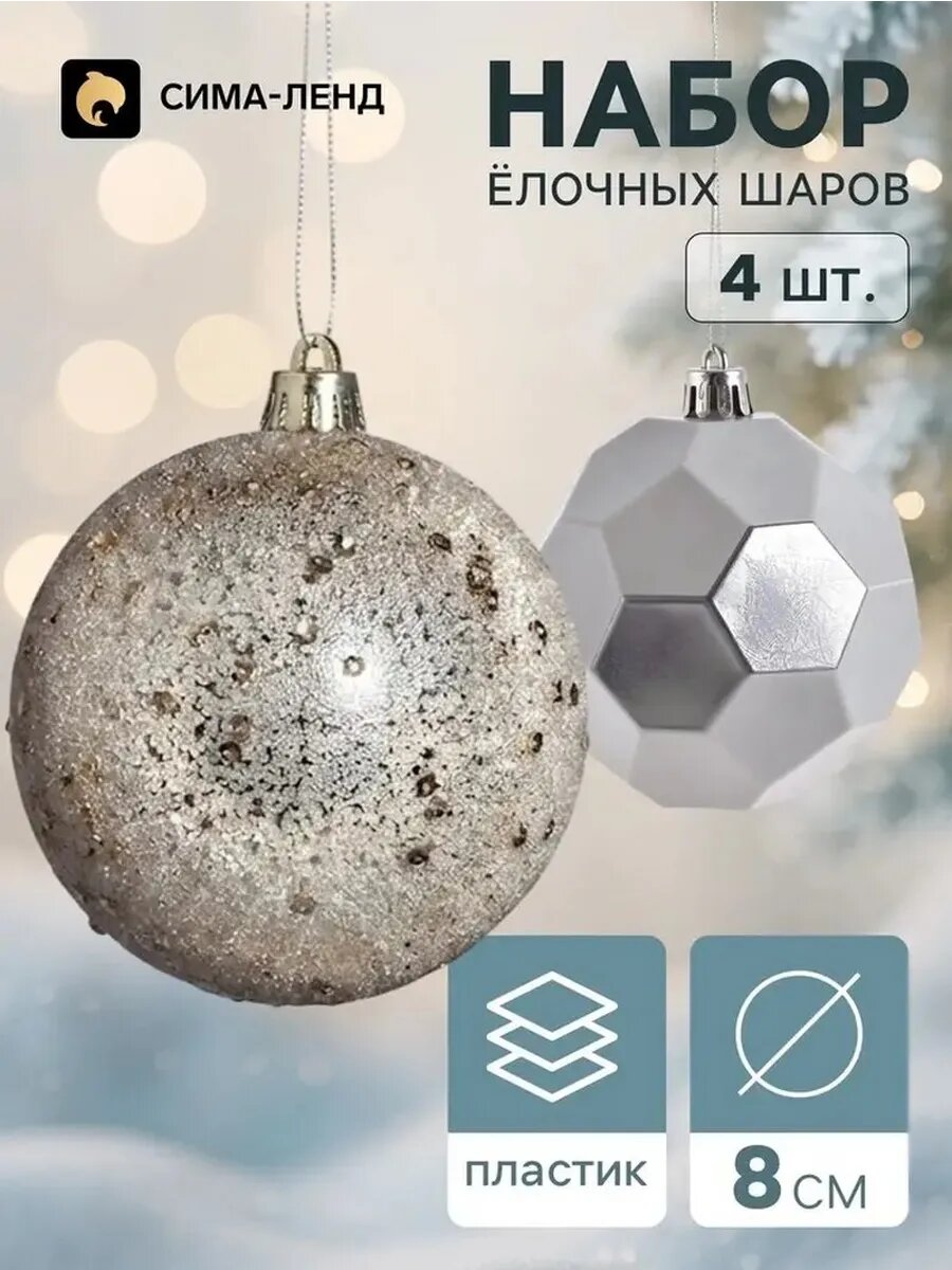 Блестящий набор ёлочных шаров «Комета» 4 шт.