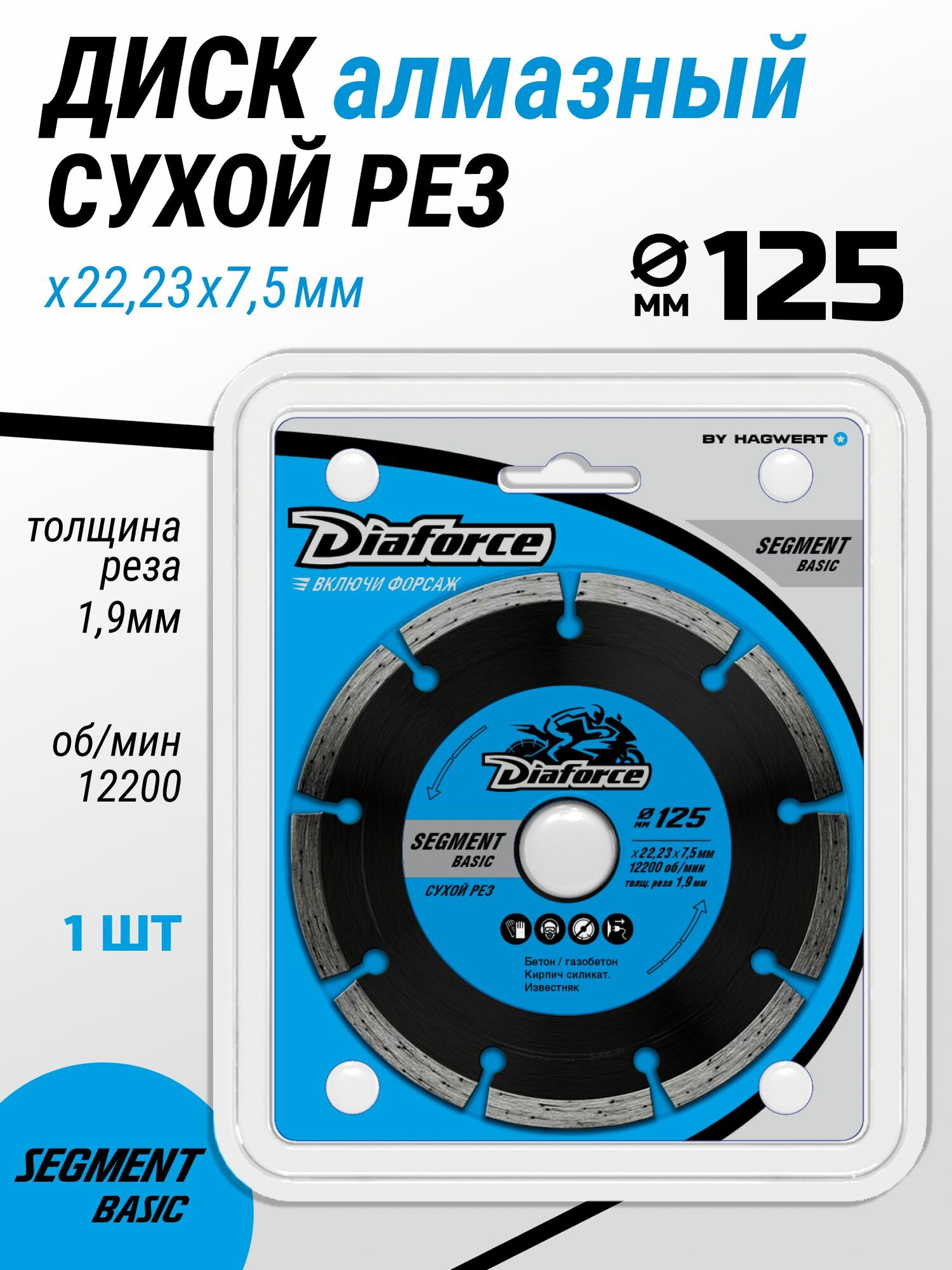Диск алмазный сухой рез 125 Segment Basic
