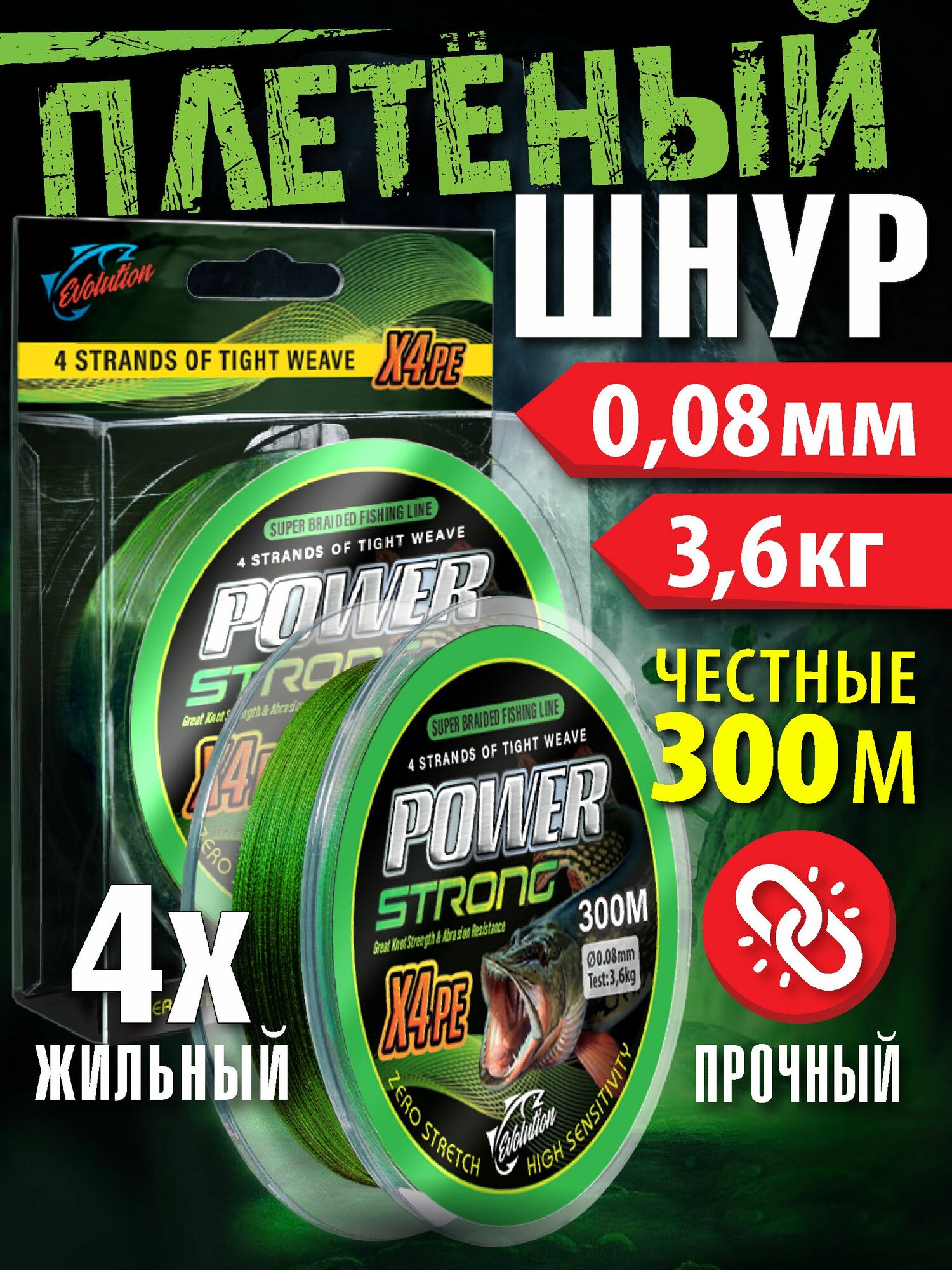 Плетеный шнур для рыбалки леска плетенка для спиннинга 300м 0,08 мм