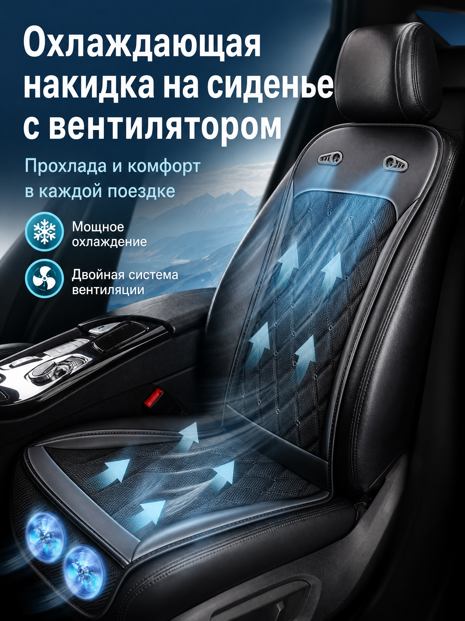 Охлаждающая накидка на сиденье автомобиля 12V, универсальная для легковых авто и грузовиков