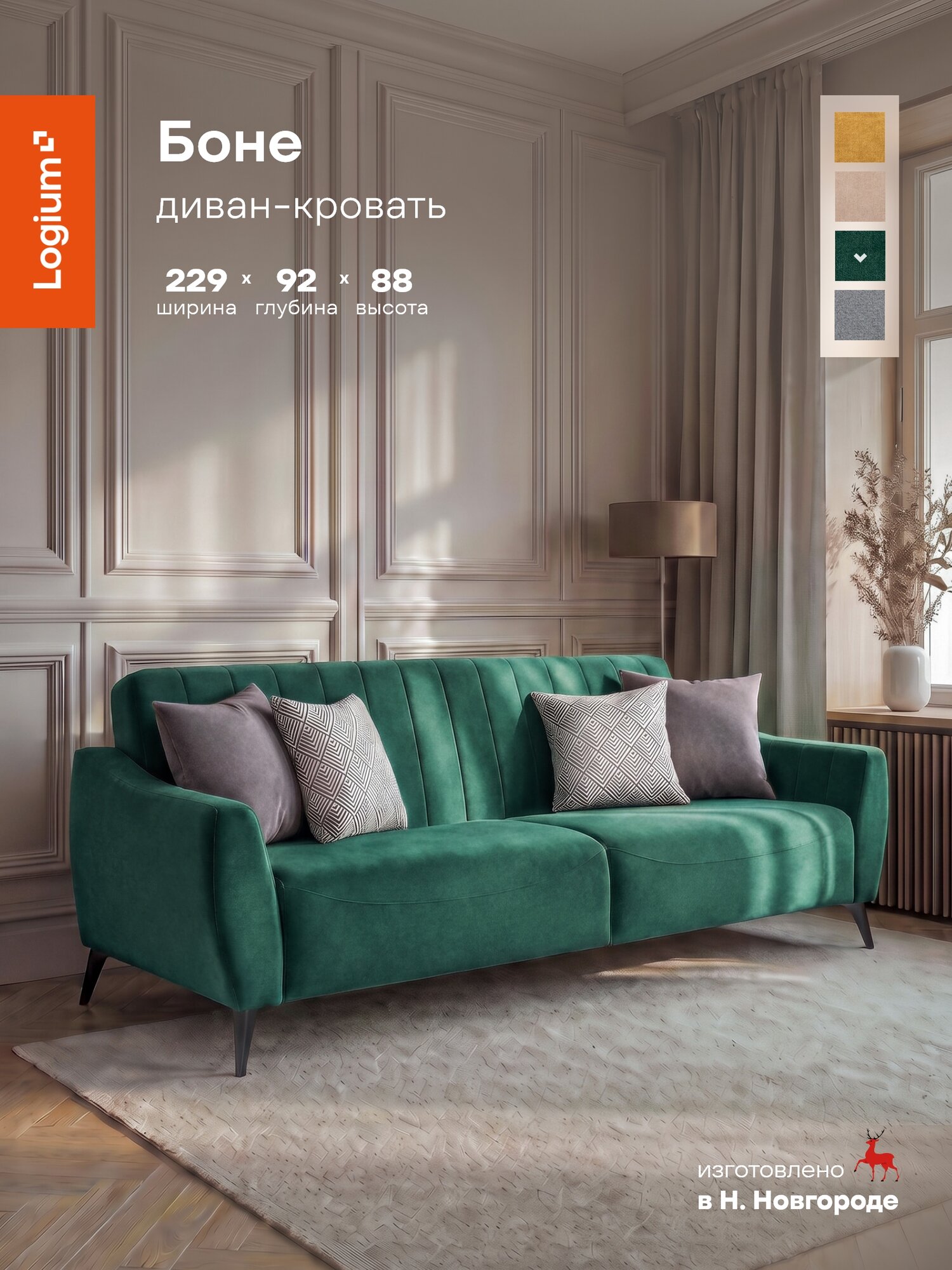 Диван раскладной Боне 01.02, Велюр Happy 697, Велюр Happy 980, Лофт 1 рогожка
