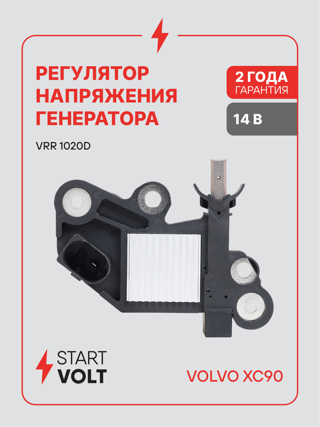 Регулятор напряжения генератора для автомобилей Volvo XC90 (14-) 2.0TD VRR 1020D StartVolt