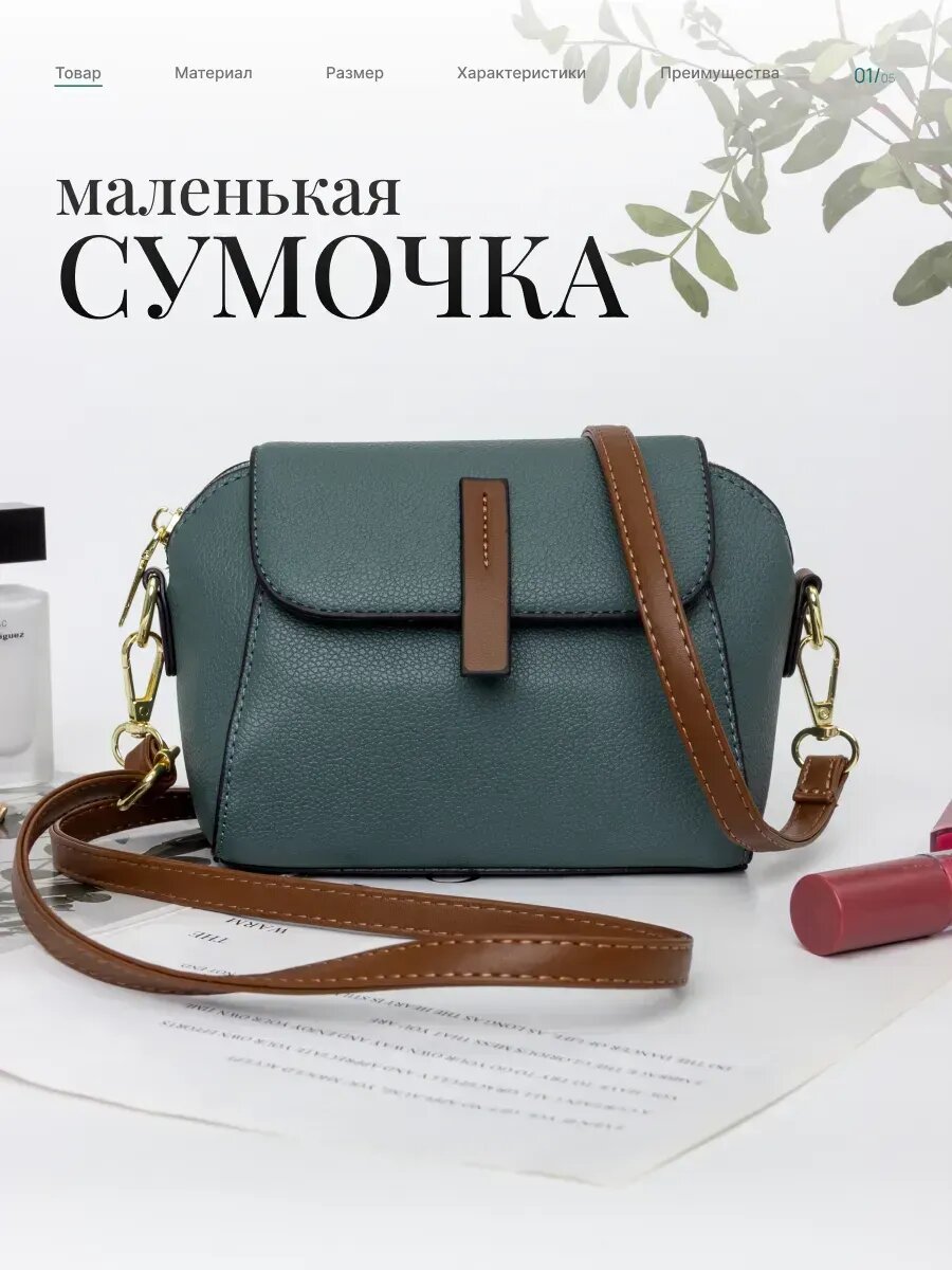 Сумка