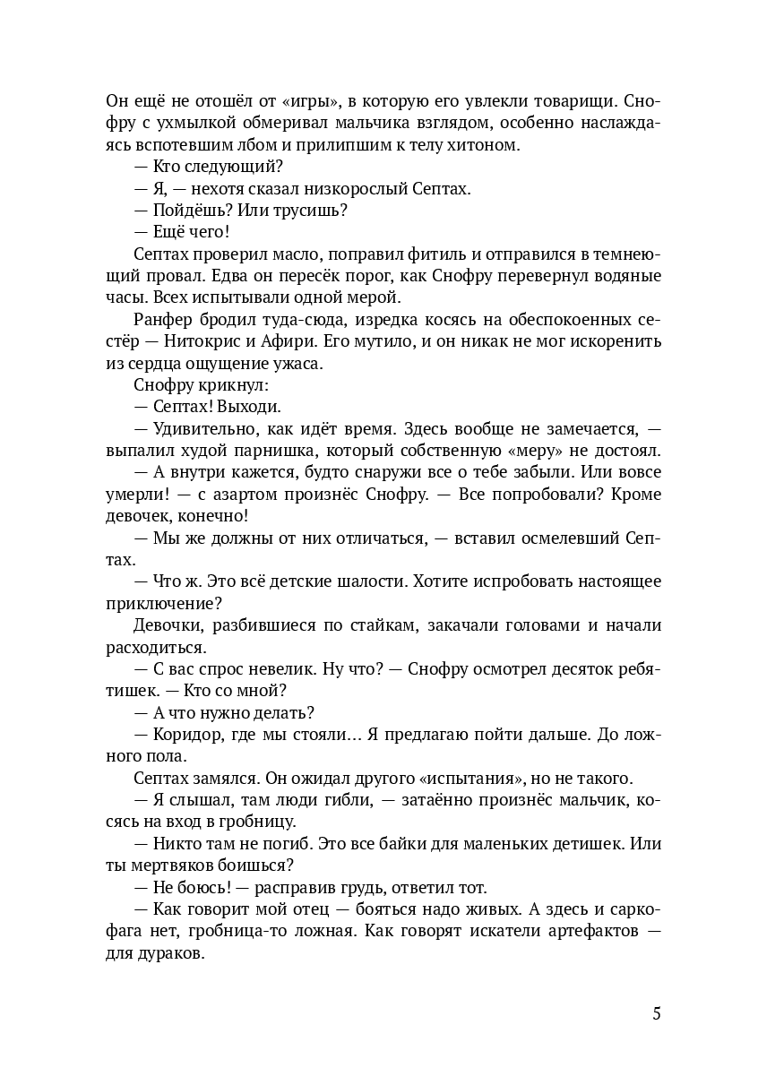 Слёзы Осириса — фото 1