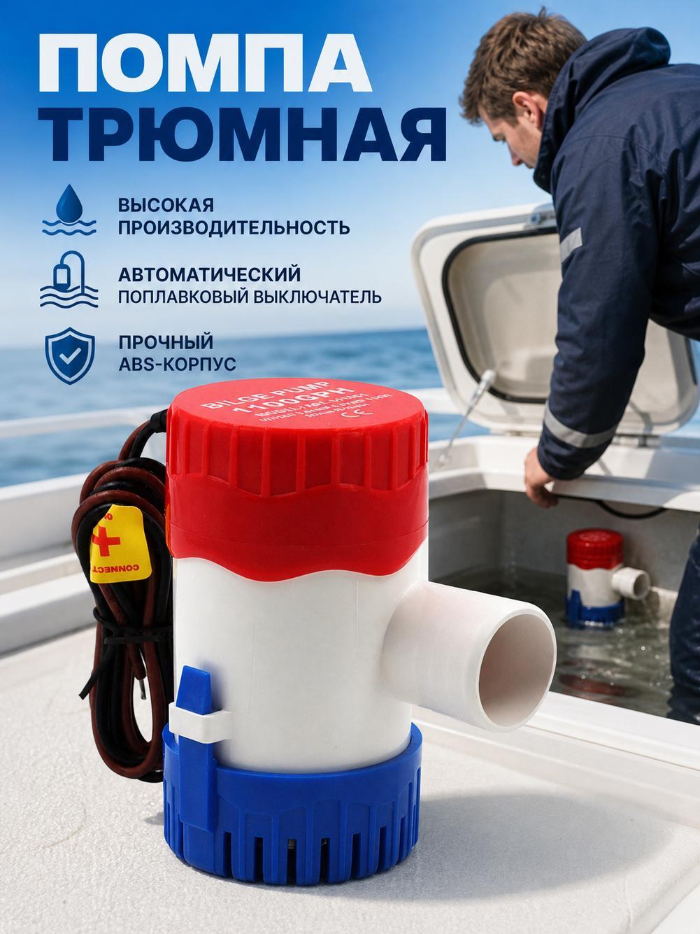 Помпа для лодки 12V, для катеров и судов, простой в использовании, откачка и слив воды со дна лодки