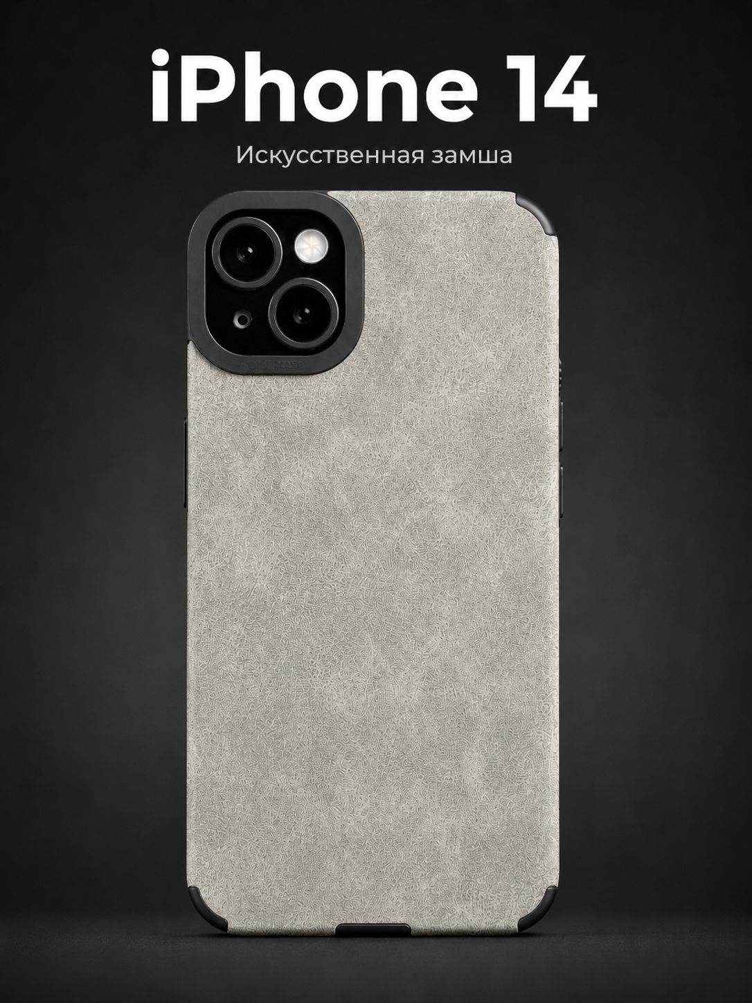 Чехол на Айфон 14 (Apple Iphone 14)