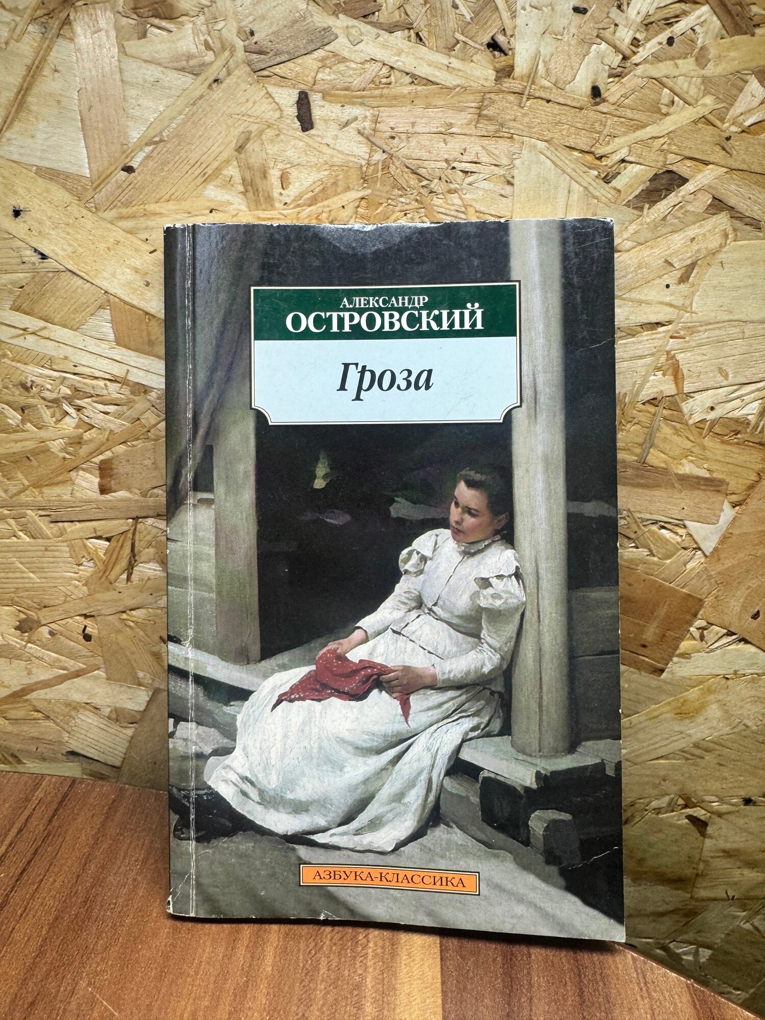 Гроза