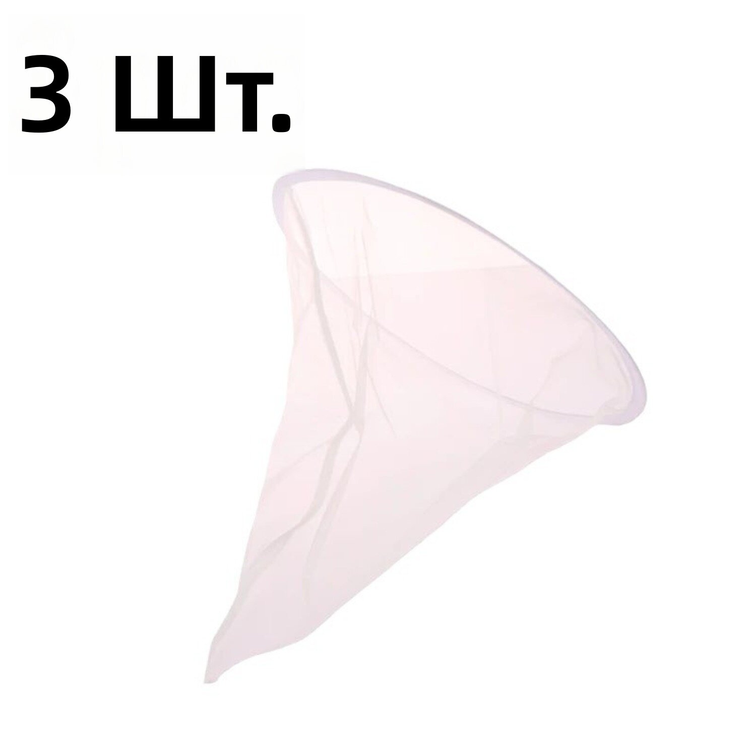 Нейлоновый ручной конусный фильтр для жидкостей, соков, соевого молока, меда и кофе, удаление примесей, стиль современный, 3 шт.